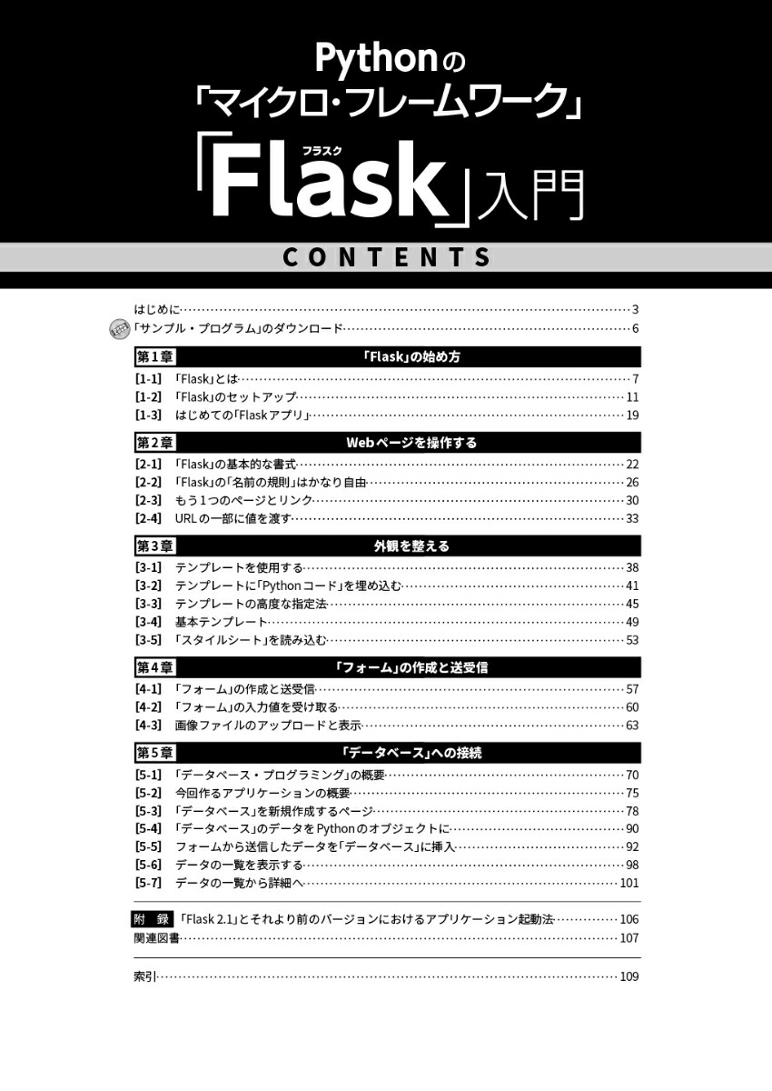 楽天ブックス: Pythonの「マイクロ・フレームワーク」「Flask」入門 - 清水 美樹 - 9784777522279 : 本