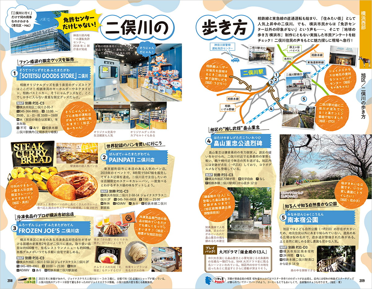 楽天ブックス: J16 地球の歩き方 横浜市 2025～2026 - 地球の歩き方編集室 - 9784058022283 : 本