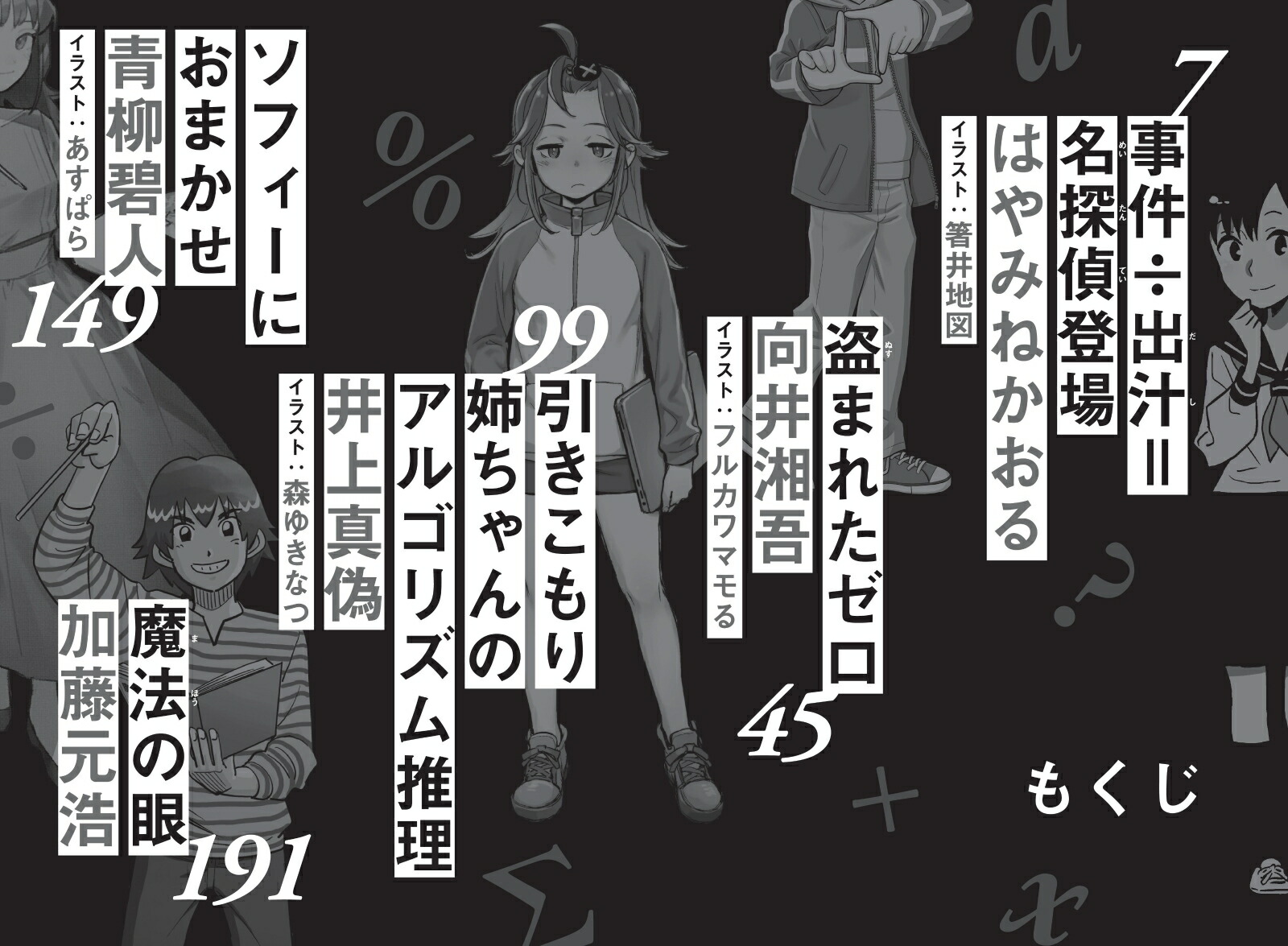 楽天ブックス 数は無限の名探偵 はやみねかおる 9784023322301 本