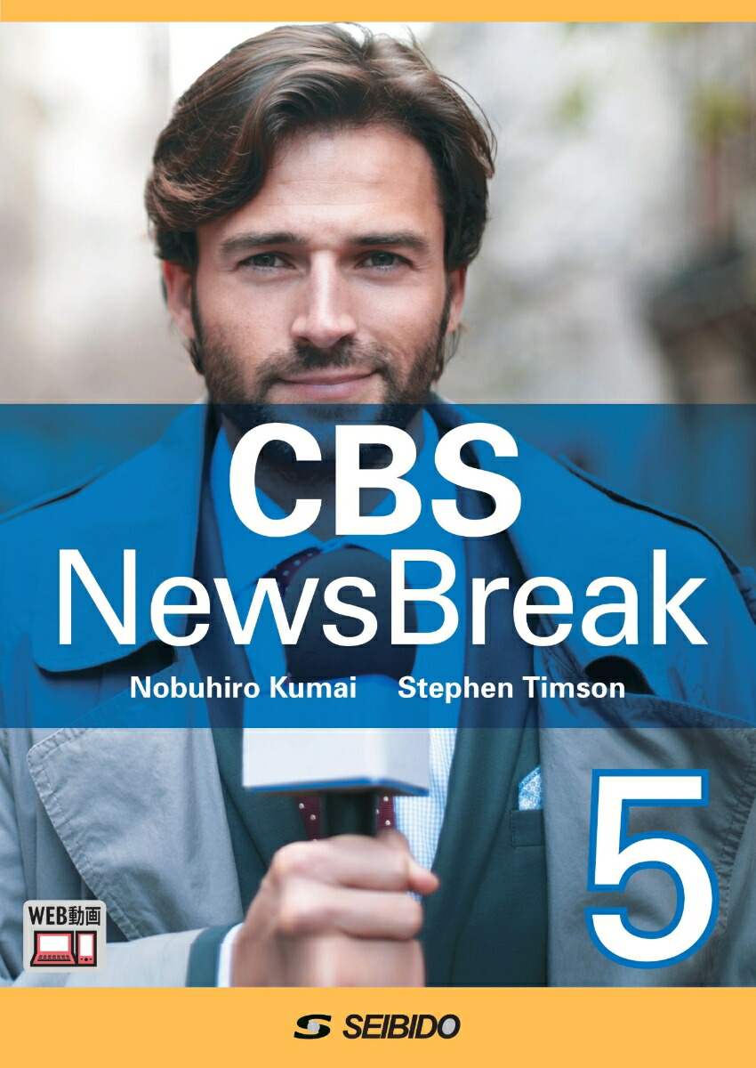楽天ブックス: CBS NewsBreak 5 / CBS ニュースブレイク 5 - 熊井 信弘 - 9784791972302 : 本