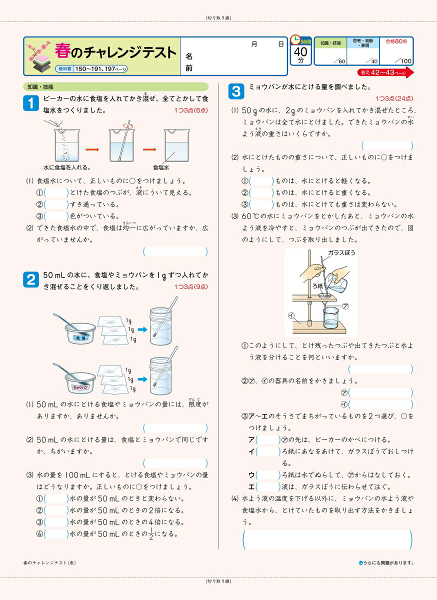 楽天ブックス 小学 教科書ぴったりトレーニング 理科5年 教育出版版教科書完全対応、オールカラー、丸つけラクラク解答、ぴたトレ7大特別
