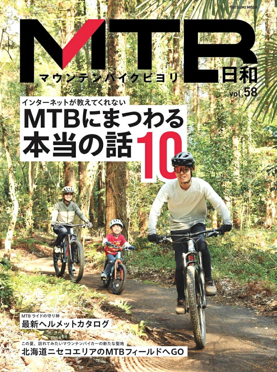 楽天ブックス: MTB日和（vol.58） - 9784777832378 : 本