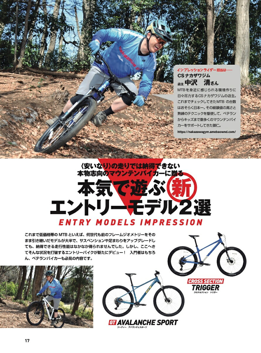 楽天ブックス: MTB日和（vol.58） - 9784777832378 : 本