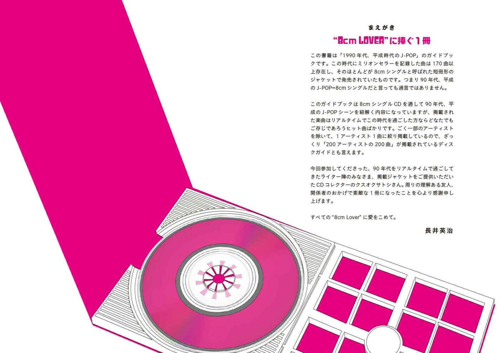 楽天ブックス: 8cmCDで聴く、平成J-POPディスクガイド - 「小室」系、「ビーイング」系、「渋谷」系──CDがもっとも売れた90年代の名曲200 - 長井 英治 ...