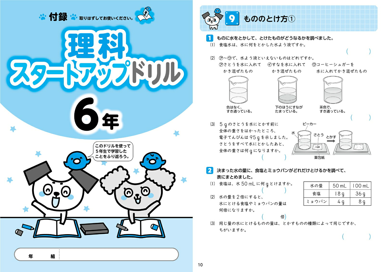 楽天ブックス 小学 教科書ぴったりトレーニング 理科6年 啓林館版教科書完全対応、オールカラー、丸つけラクラク解答、ぴたトレ7大特別ふろく