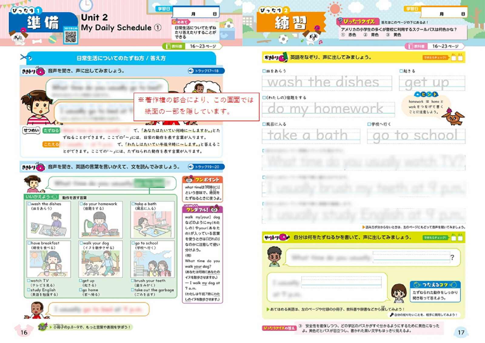楽天ブックス 小学 教科書ぴったりトレーニング 英語6年 東京書籍版教科書完全対応、オールカラー、丸つけラクラク解答、ぴたトレ8大特別