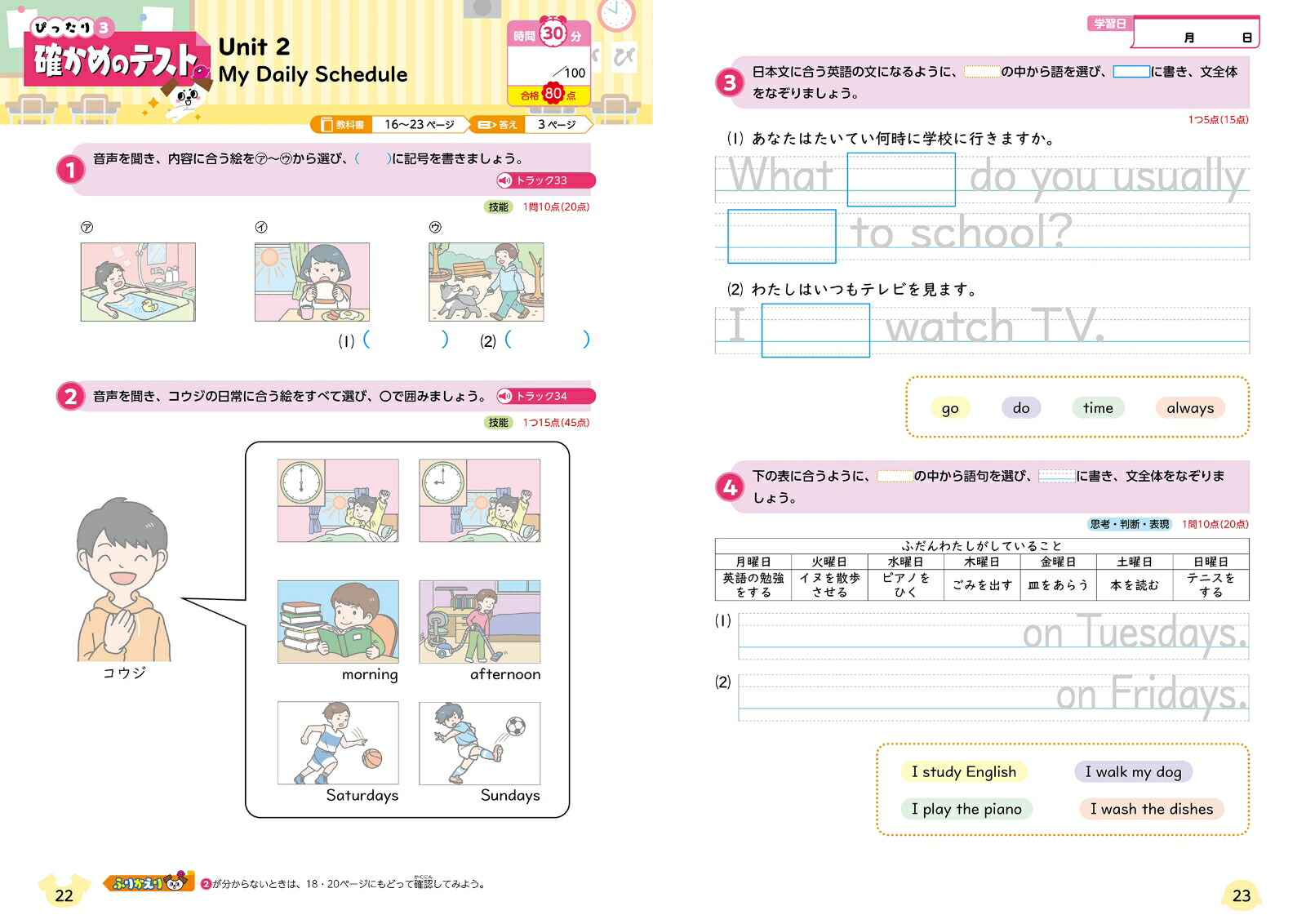 楽天ブックス 小学 教科書ぴったりトレーニング 英語6年 東京書籍版教科書完全対応、オールカラー、丸つけラクラク解答、ぴたトレ8大特別