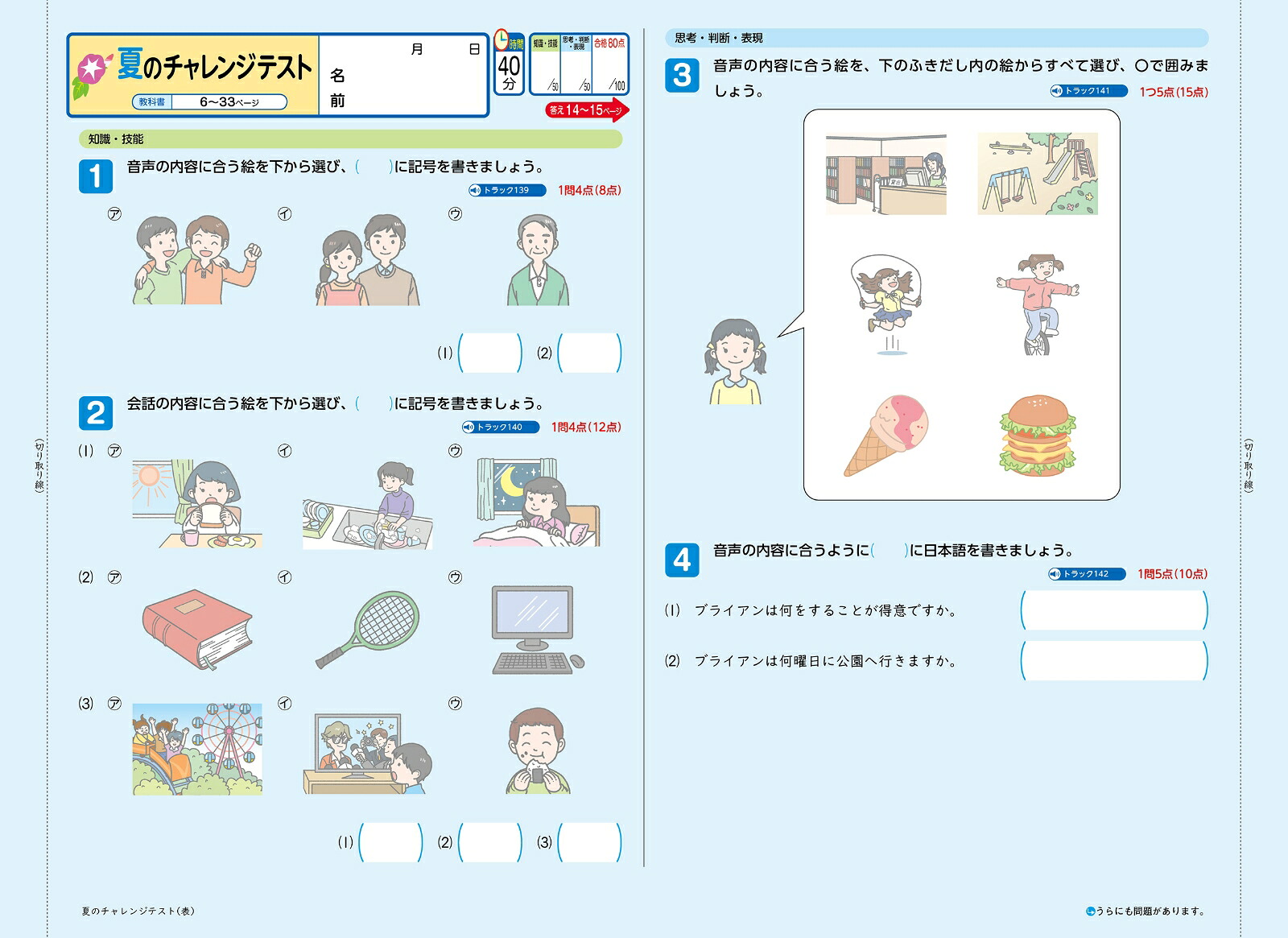 楽天ブックス 小学 教科書ぴったりトレーニング 英語6年 東京書籍版教科書完全対応、オールカラー、丸つけラクラク解答、ぴたトレ8大特別
