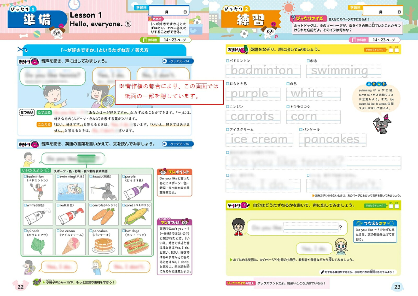 楽天ブックス 小学 教科書ぴったりトレーニング 英語5年 開隆堂版教科書完全対応、オールカラー、丸つけラクラク解答、ぴたトレ8大特別ふろく