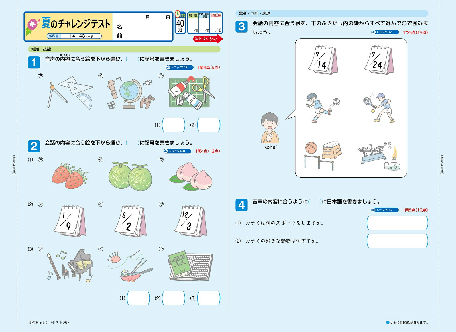 楽天ブックス 小学 教科書ぴったりトレーニング 英語5年 開隆堂版教科書完全対応、オールカラー、丸つけラクラク解答、ぴたトレ8大特別ふろく