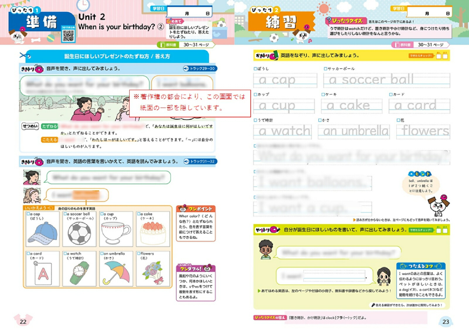 楽天ブックス 小学 教科書ぴったりトレーニング 英語5年 光村図書版教科書完全対応、オールカラー、丸つけラクラク解答、ぴたトレ8大特別