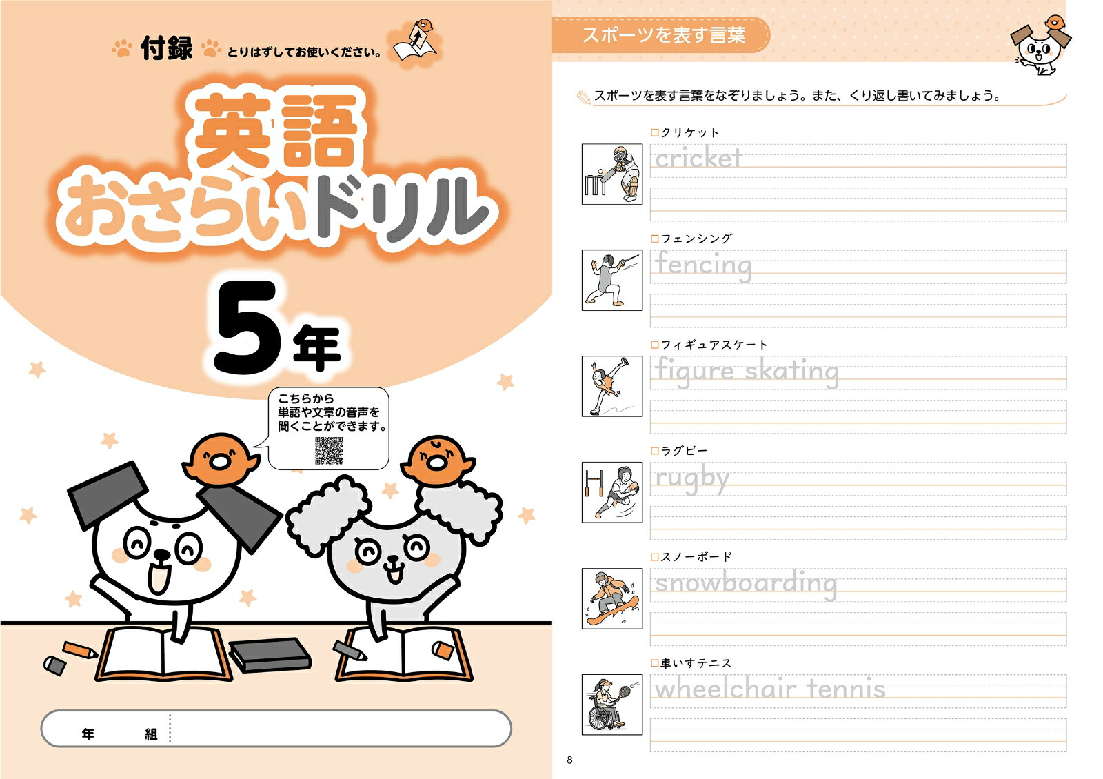 楽天ブックス 小学 教科書ぴったりトレーニング 英語5年 光村図書版教科書完全対応、オールカラー、丸つけラクラク解答、ぴたトレ8大特別