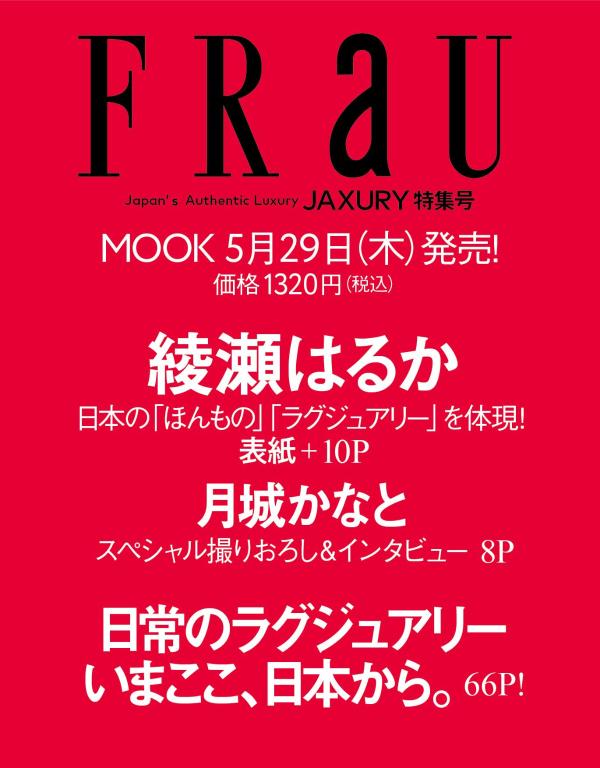 楽天ブックス: FRaU MOOK JAXURY - 講談社 - 9784065392485 : 本