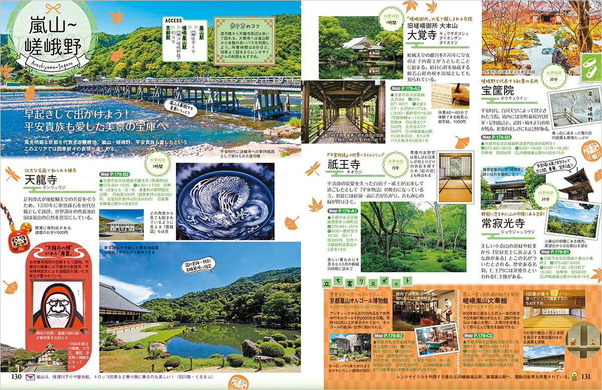 楽天ブックス: aruco 京都 - 地球の歩き方編集室 - 9784058022535 : 本