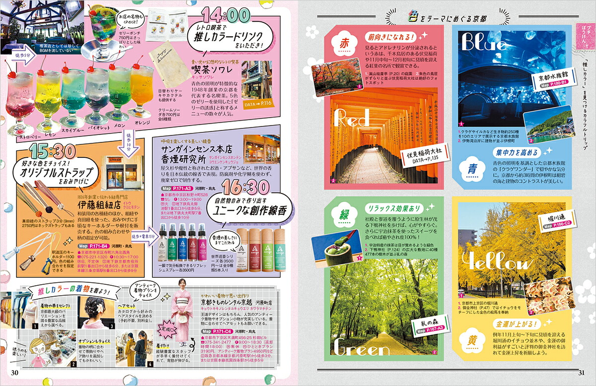 楽天ブックス: aruco 京都 - 地球の歩き方編集室 - 9784058022535 : 本