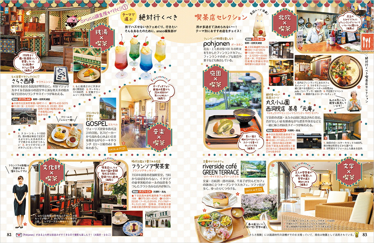 楽天ブックス: aruco 京都 - 地球の歩き方編集室 - 9784058022535 : 本