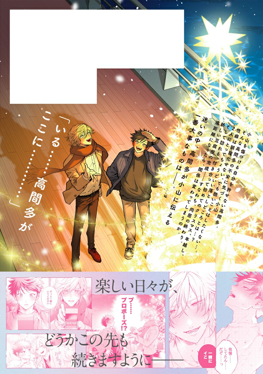 楽天ブックス: 性癖ヤバめなオトコに狙われました。9 - bov - 9784434352546 : 本