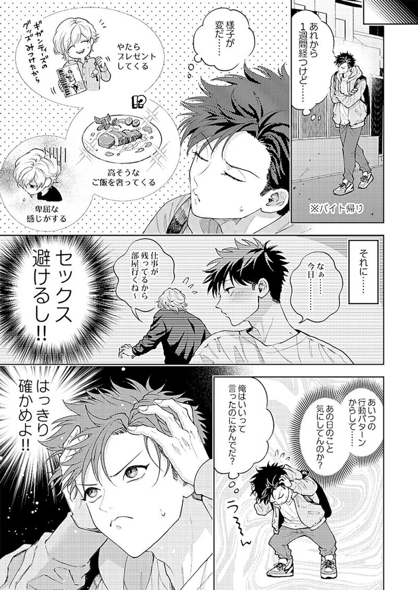 楽天ブックス: 性癖ヤバめなオトコに狙われました。9 - bov - 9784434352546 : 本