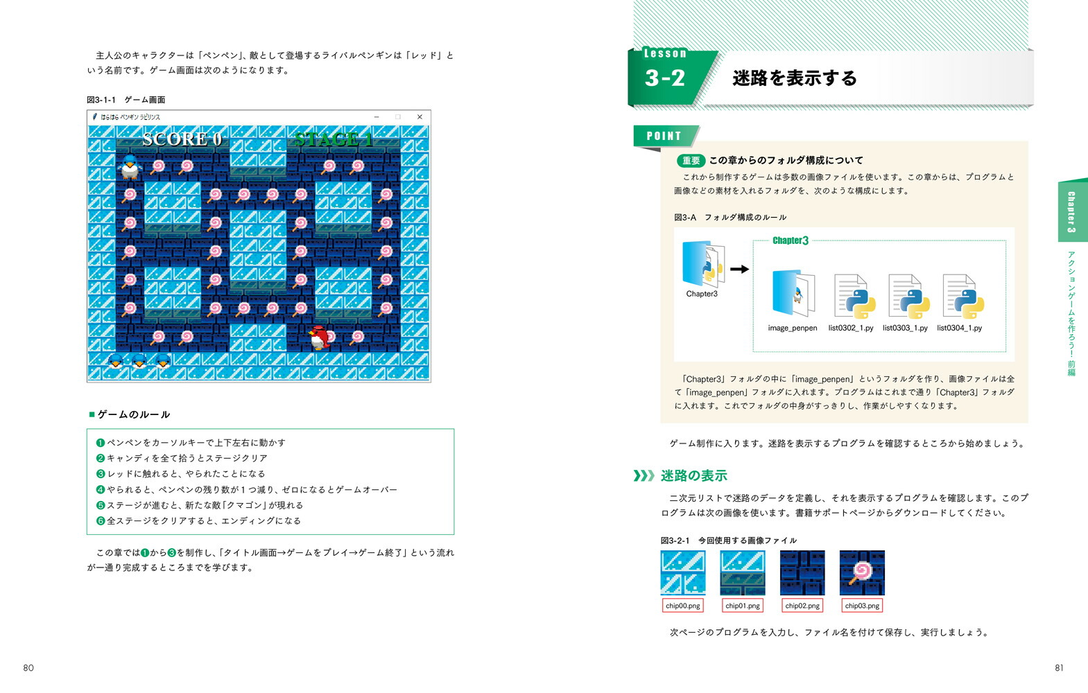 楽天ブックス Pythonでつくる ゲーム開発 入門講座 実践編 廣瀬豪 9784800712561 本