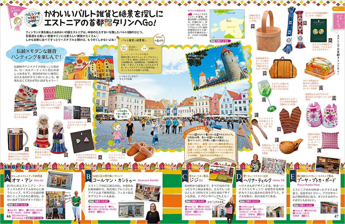 楽天ブックス: 26 地球の歩き方 aruco フィンランド エストニア 2025～2026 - 地球の歩き方編集室 - 9784058022573 : 本