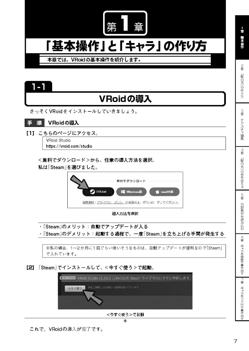 楽天ブックス: 「VRoid Studio」ではじめるカンタン！3Dアバター制作 - 「VRChat」でも使える「3Dアバター」を自分で作ろう ...