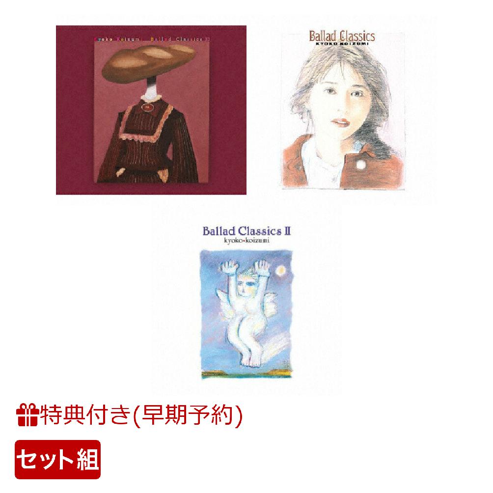 楽天ブックス: 【楽天ブックス限定先着特典+早期予約特典】バラードベストアルバム『Ballad Classics III』＋『Ballad Classics』＋『Ballad Classics ...