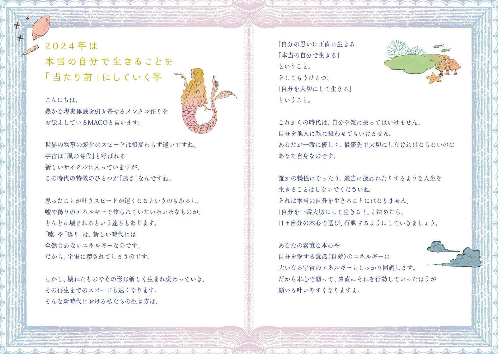 楽天ブックス 願いを叶える手帳 2024 Maco 9784522612651 本