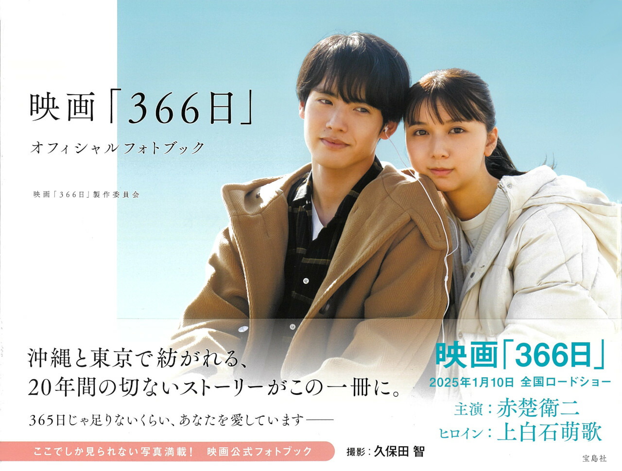 楽天ブックス: 映画「366日」オフィシャルフォトブック - 映画「366日」製作委員会 - 9784299062673 : 本