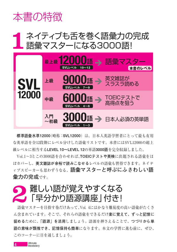 楽天ブックス: 究極の英単語SVL（vol．4） - 9784757412699 : 本