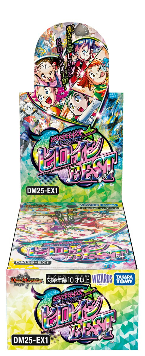 楽天ブックス: DM25-EX1 デュエル・マスターズTCG 愛感謝祭 ヒロインBEST - 玩具 - 4904810952763 : ゲーム