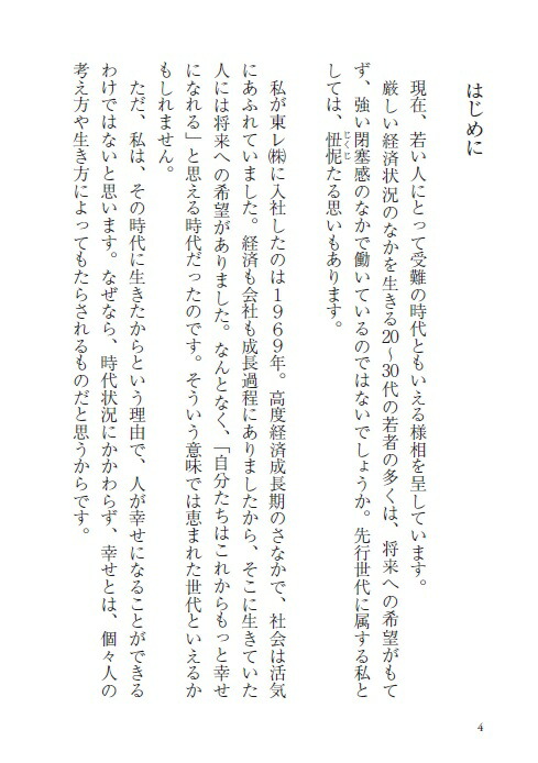 楽天ブックス 働く君に贈る25の言葉 佐々木 常夫 9784569902777 本