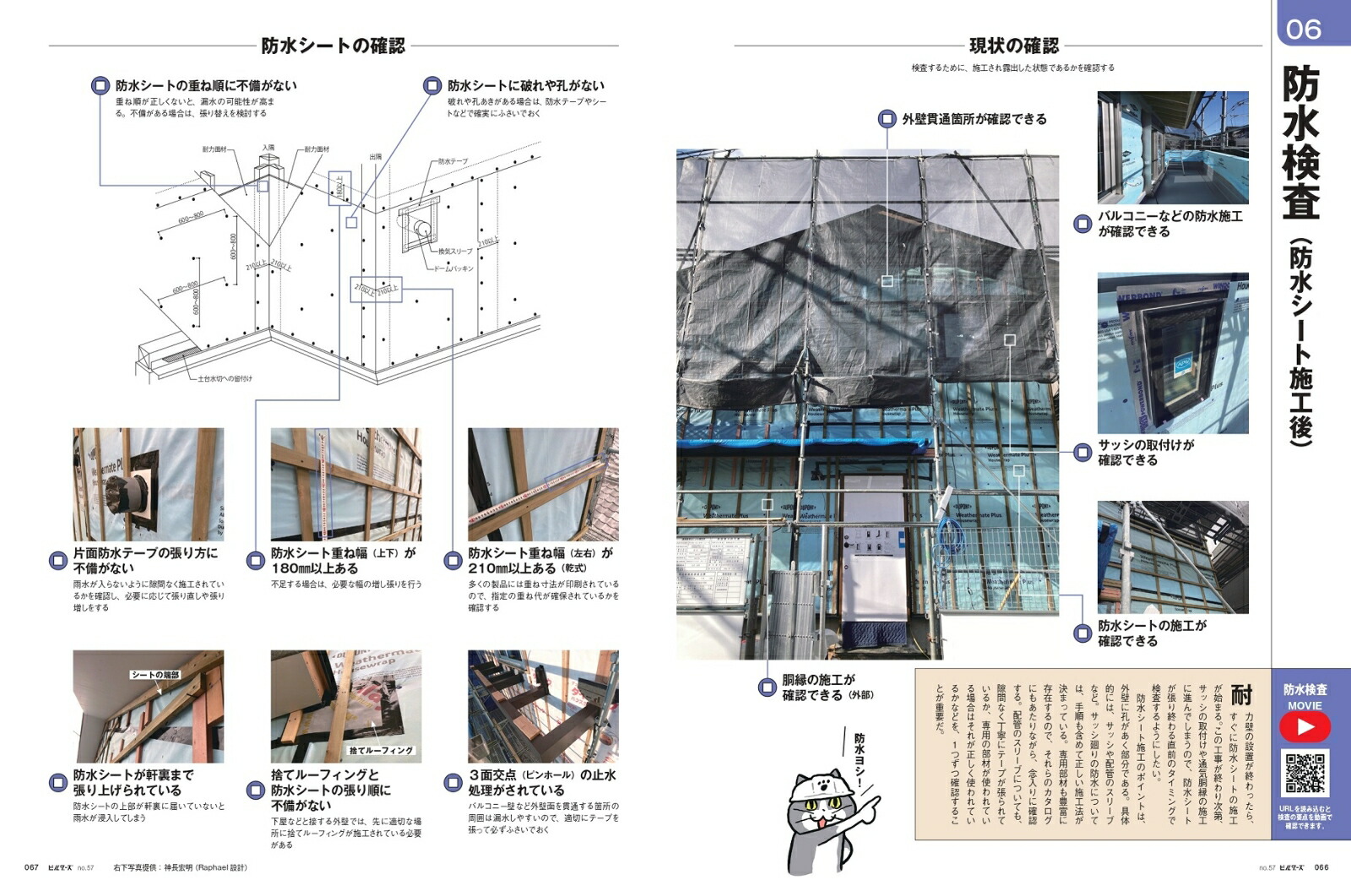 楽天ブックス: 建築知識ビルダーズ（No．57） - 9784767832821 : 本