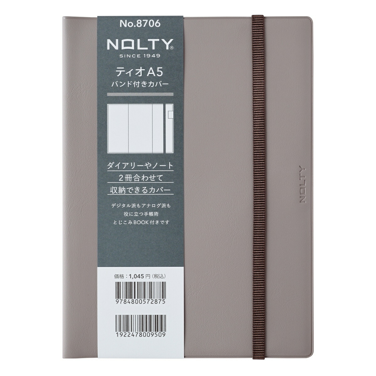 楽天ブックス: 能率 NOLTY(ノルティ) ティオA5 手帳カバー＆ブックセット（グレージュ） 8706 - 9784800572875 : 本