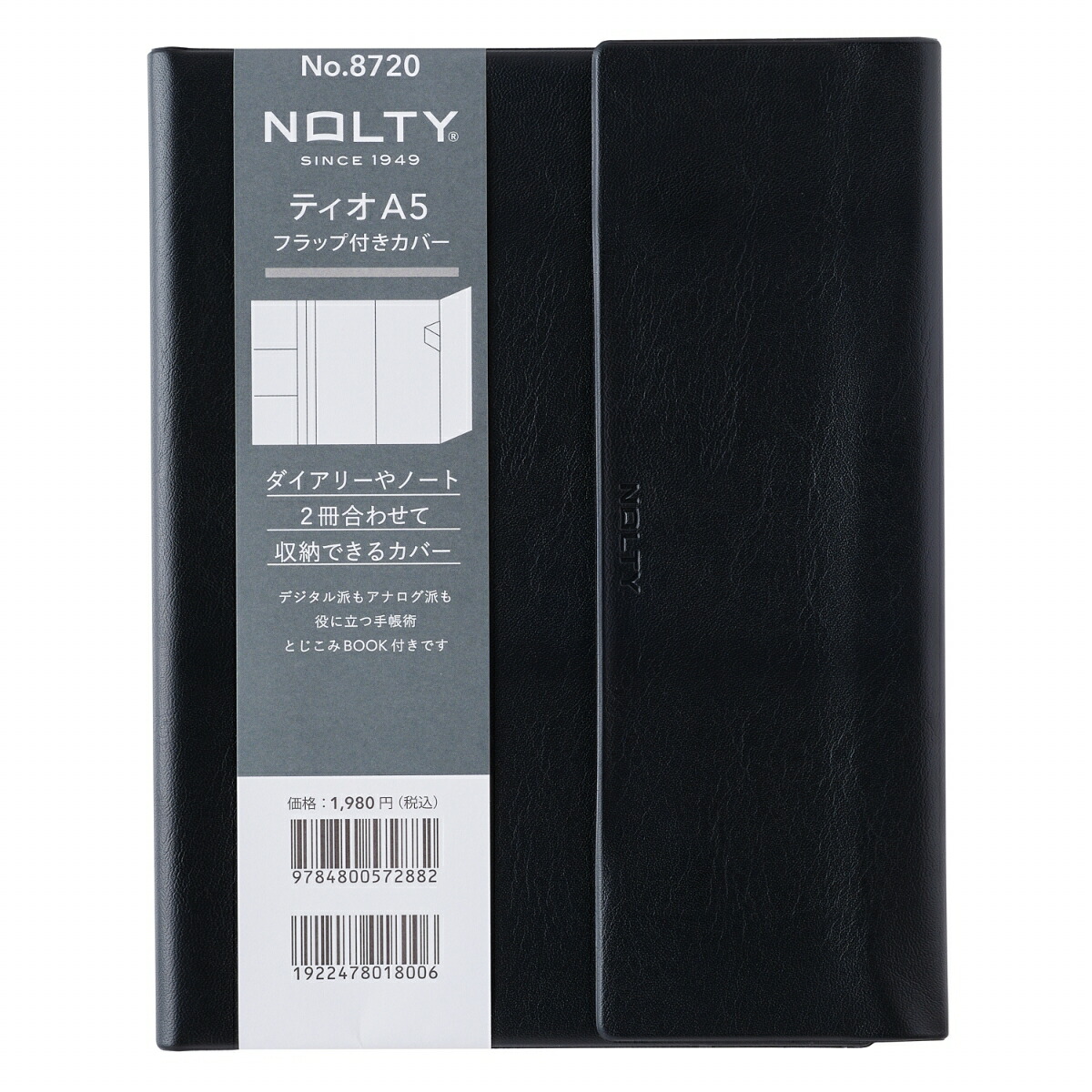 楽天ブックス: 能率 NOLTY(ノルティ) ティオA5 フラップ付き手帳カバー＆ブックセット（ブラック） 8720 - 9784800572882 : 本