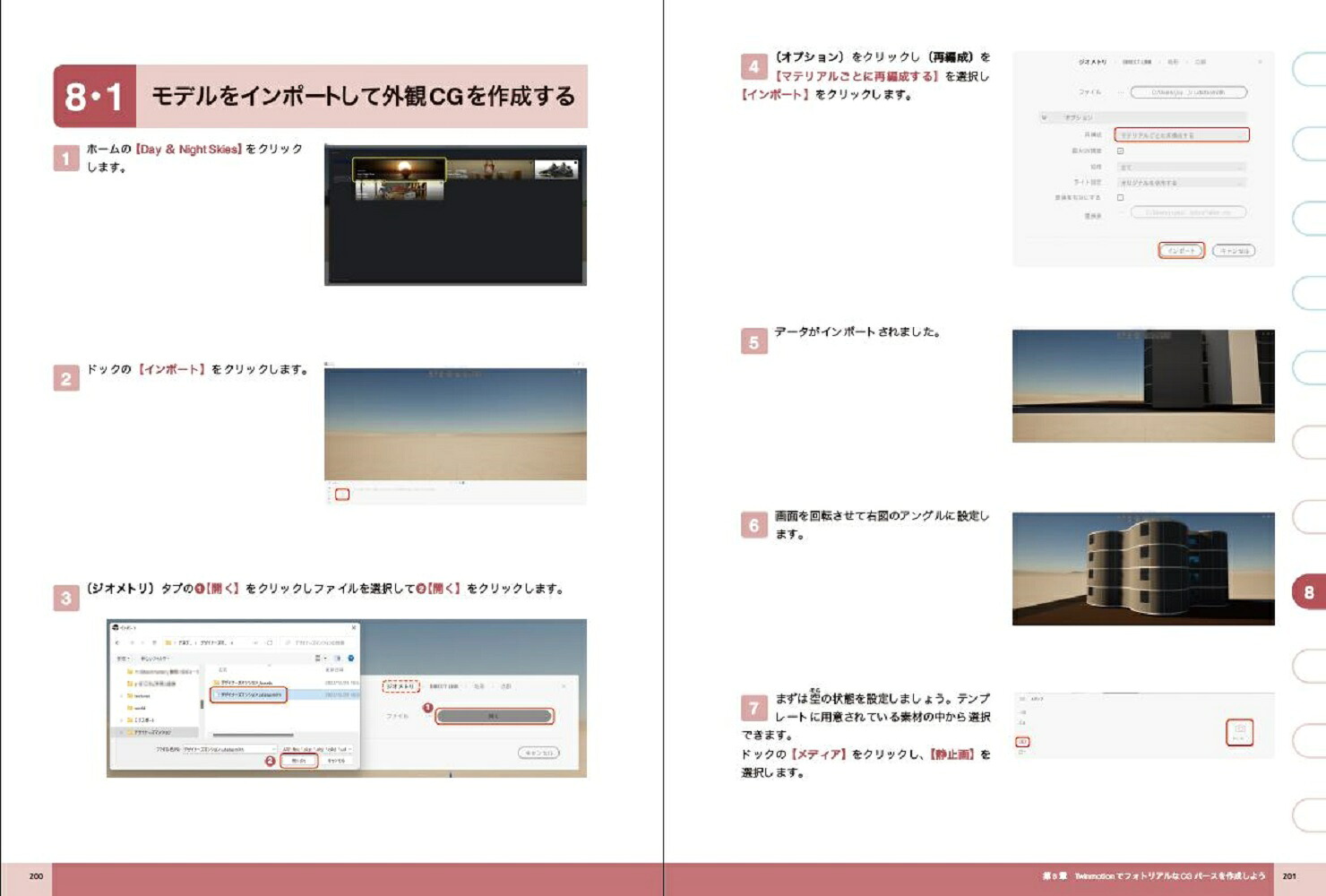 楽天ブックス: Autodesk Revit + Twinmotion ではじめる BIM＆建築ビジュアライゼーション - 玉井 香里 ...