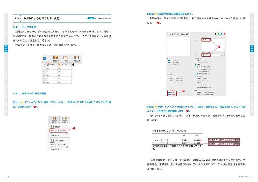 楽天ブックス: JASPで今すぐはじめる統計解析入門 心理・教育・看護・社会系のために - 清水 優菜 - 9784065292945 : 本