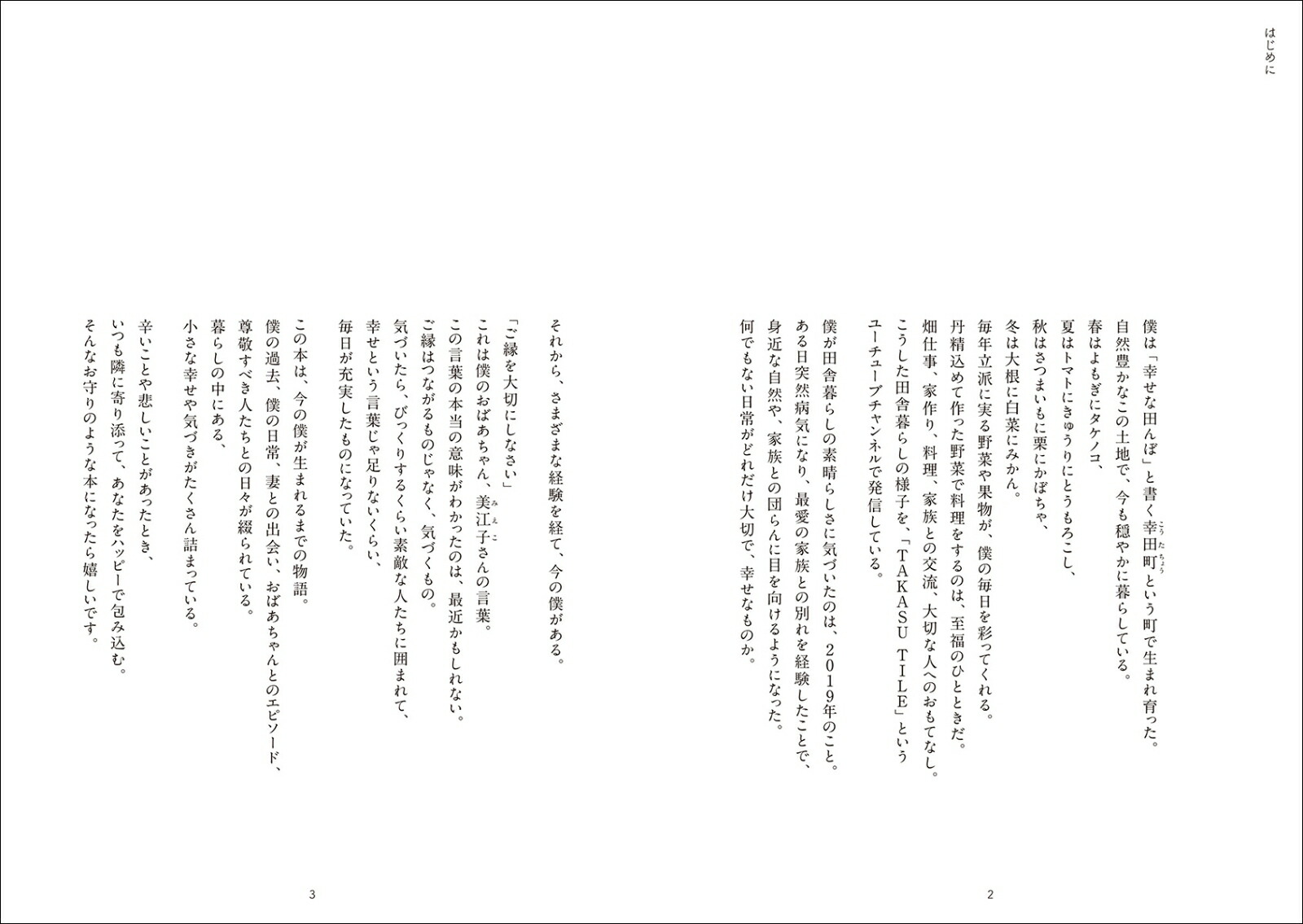 楽天ブックス: TAKASU TILE 自分をHAPPYにする暮らし方 - 家づくり、畑仕事、日々の料理、おばあちゃんとの時間 - 高須 亮佑 ...
