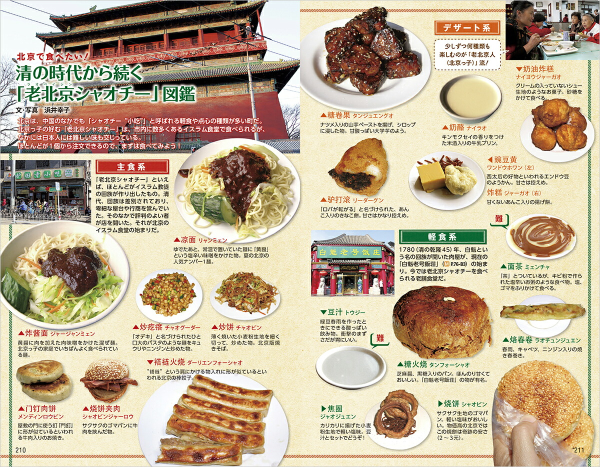 楽天ブックス: D03 地球の歩き方 北京 2025～2026 - 地球の歩き方編集室 - 9784058023037 : 本