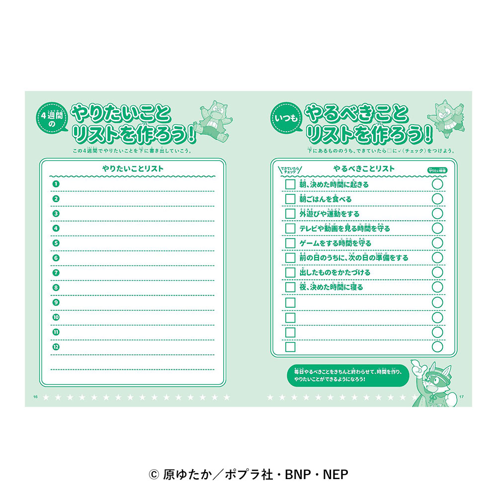 楽天ブックス: NOLTYキッズ かいけつゾロリのときデザインノート 気持ちが元気になる！ - 中山 芳一 - 9784800573049 : 本