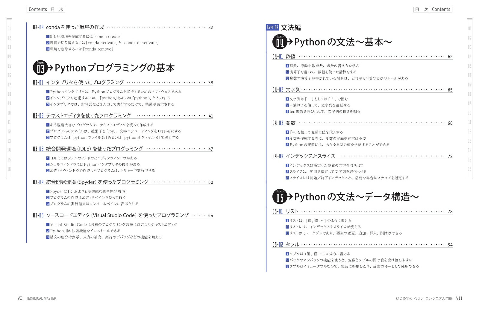 楽天ブックス: TECHNICAL MASTER はじめてのPython エンジニア入門編 Python3対応 第2版 - 松浦健一郎 - 9784798073064 : 本