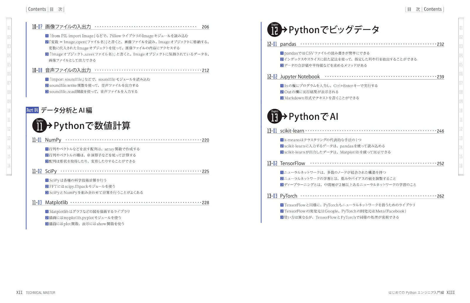 楽天ブックス: TECHNICAL MASTER はじめてのPython エンジニア入門編 Python3対応 第2版 - 松浦健一郎 - 9784798073064 : 本
