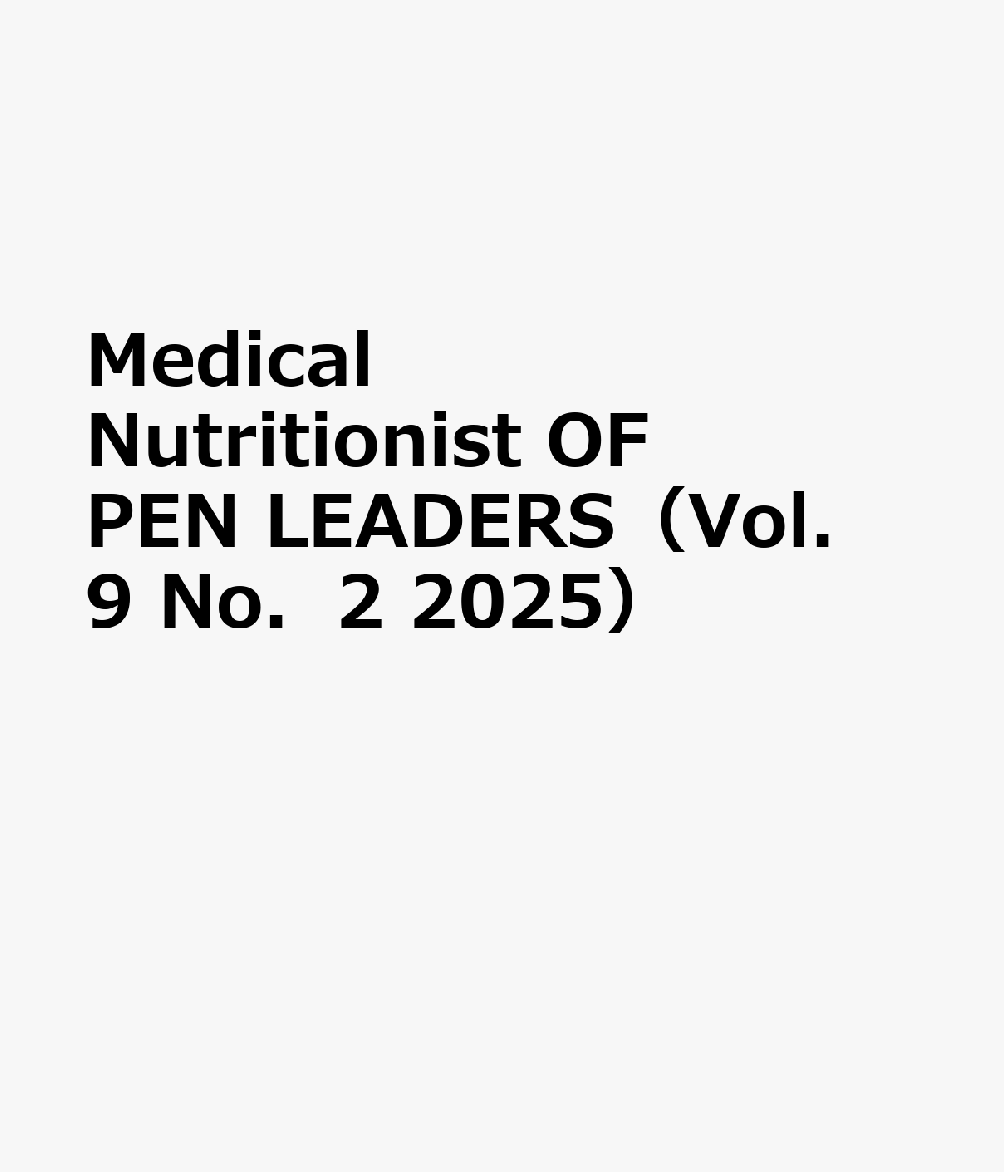 楽天ブックス: Medical Nutritionist OF PEN LEADERS（Vol．9 No．2 2025 ...