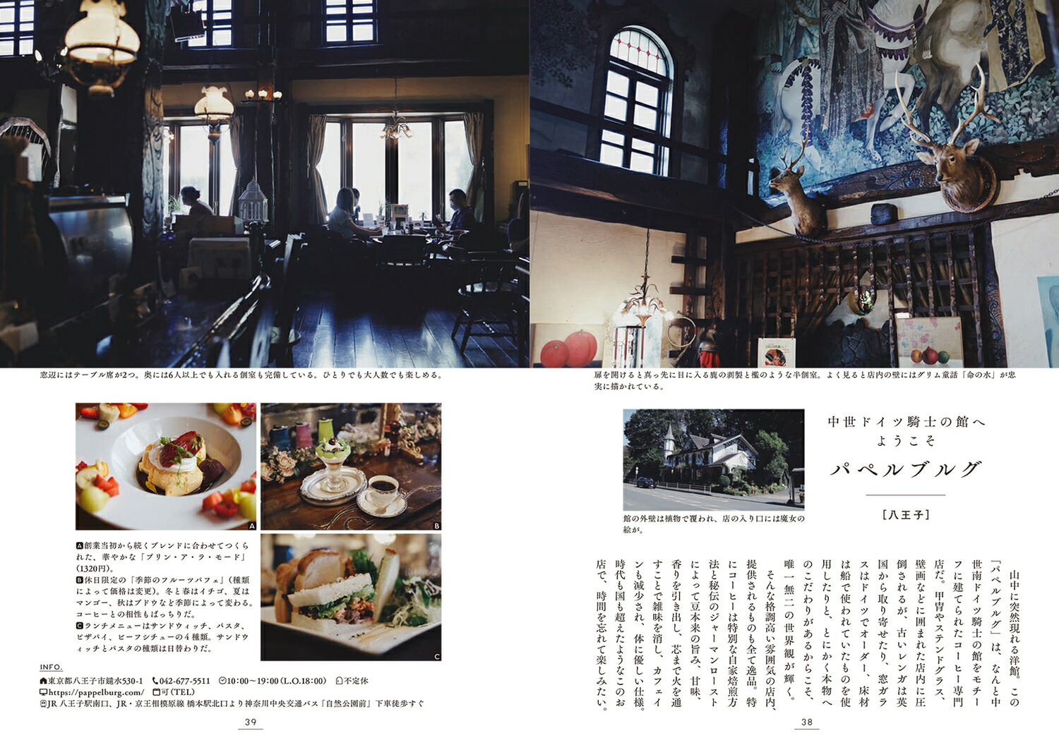 楽天ブックス 東京を旅する 異世界喫茶店めぐり 空想喫茶トラノコク 9784046063113 本