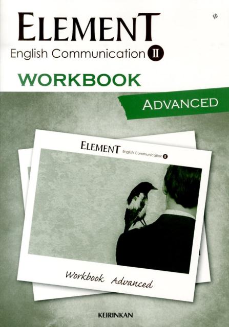 楽天ブックス: ELEMENT English Communication 2 WORKBOOK（ADVANCED） - 高校英語研究会 - 9784402243128 : 本