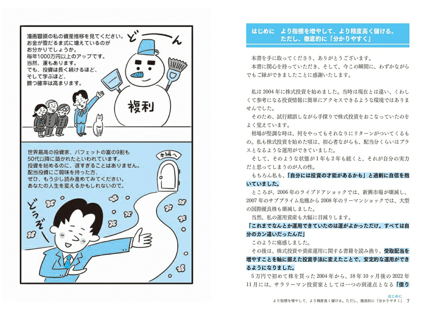 楽天ブックス 半オートモードで月に235万円が入ってくる「超配当」株投資 日経平均リターンを386％上回った 割安買い”の極意 長期