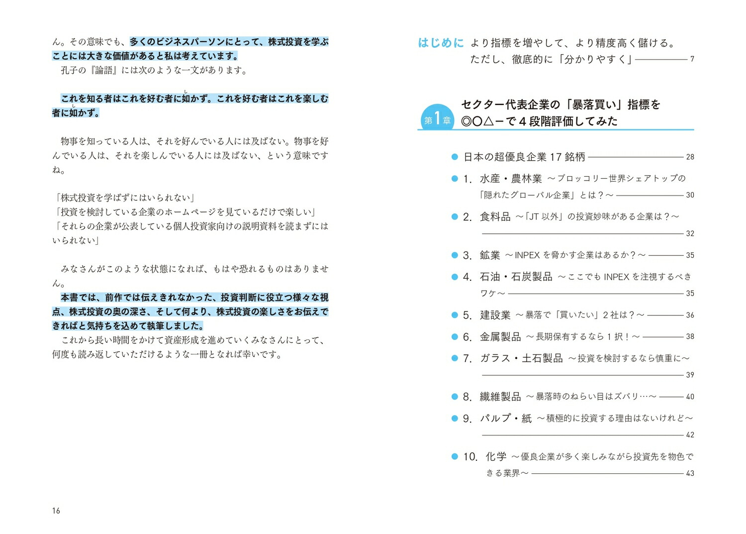 楽天ブックス 半オートモードで月に235万円が入ってくる「超配当」株投資 日経平均リターンを386％上回った 割安買い”の極意 長期