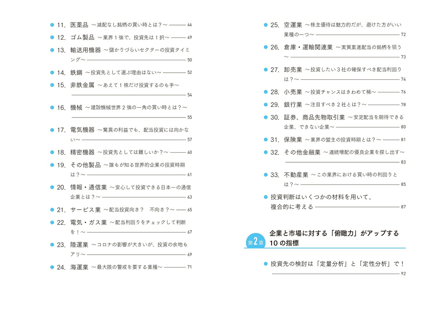 楽天ブックス 半オートモードで月に235万円が入ってくる「超配当」株投資 日経平均リターンを386％上回った 割安買い”の極意 長期
