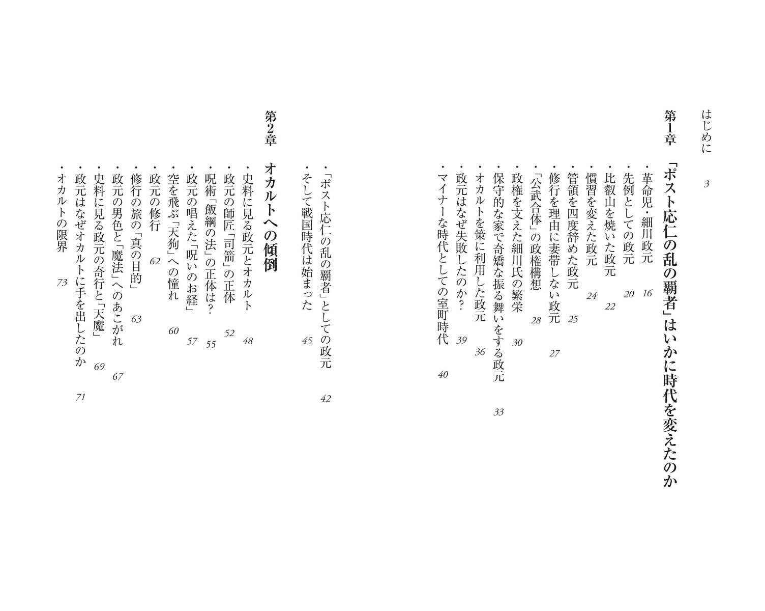 楽天ブックス: オカルト武将・細川政元 - 室町を戦国に変えた「ポスト応仁の乱の覇者 - 古野貢 - 9784022953148 : 本