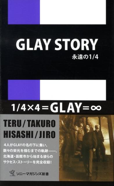楽天ブックス: Glay story - 永遠の1／4 - Glay - 9784789733229 : 本