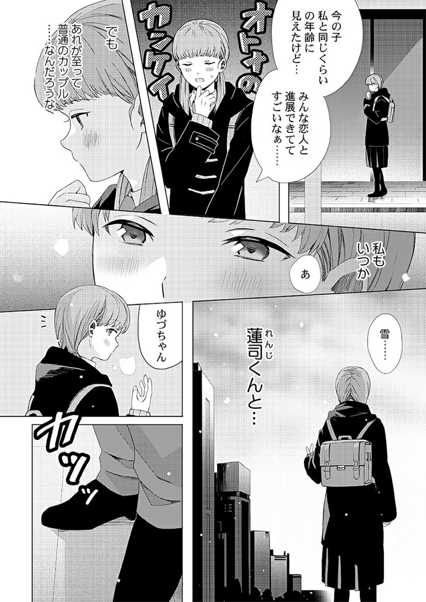 楽天ブックス: 蓮司くんは私フェチ - rio - 9784434363238 : 本